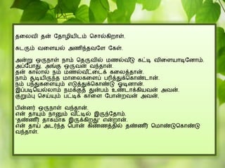 Kalithogai ppt | PPTX