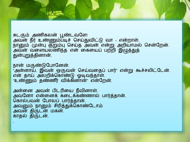 Kalithogai ppt | PPTX