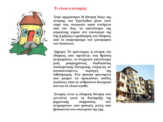 Εσωτερικο της γης | PPT