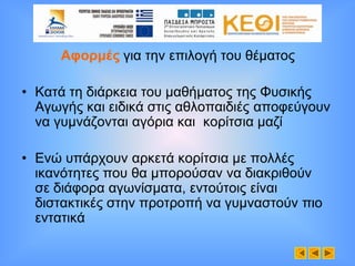 Από την ΚΑΛΛΙΠΑΤΕΙΡΑ ως ΣΗΜΕΡΑ | PPTX