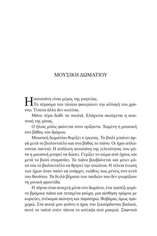 Ταρτάν το άλογο | PDF