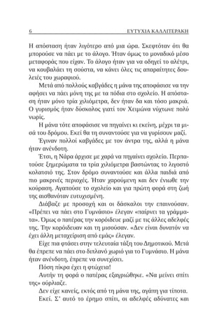 Ταρτάν το άλογο | PDF