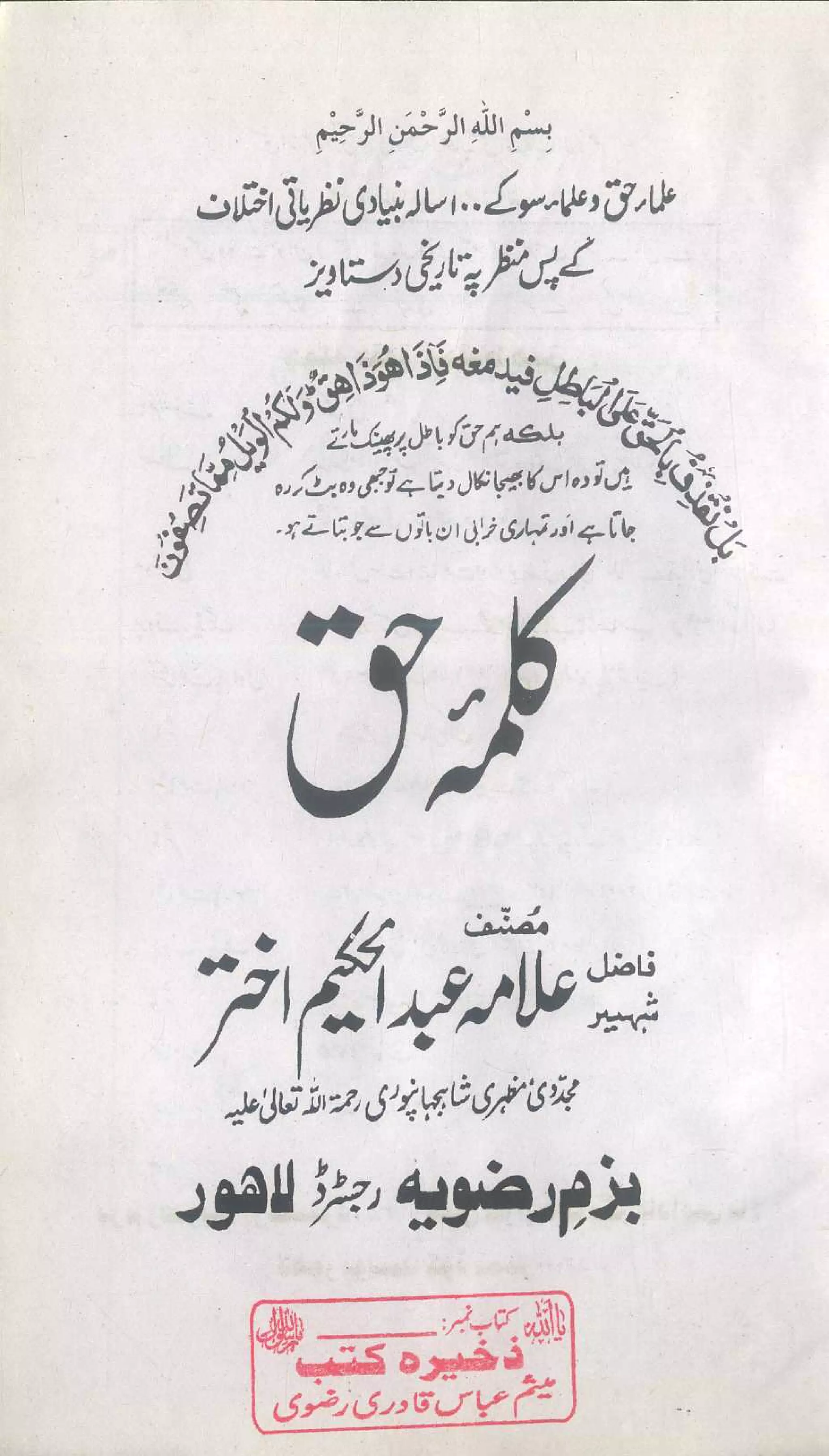 Kalma e haq by allama abdul hakeem akhtar shajahanpuri | PDF