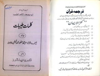 Kalmat e tayyab by allama mufti manzoor ahmad faizi | PDF | Islam ...