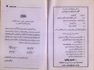 Kalmat e tayyab by allama mufti manzoor ahmad faizi | PDF | Islam ...