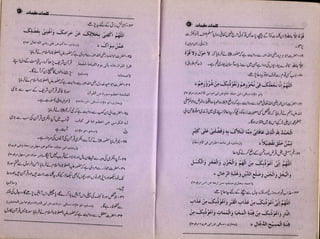 Kalmat e tayyab by allama mufti manzoor ahmad faizi | PDF