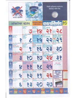 Kalnirnay 2012s | PDF