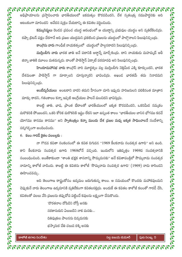 Kaloji ugadi | PDF