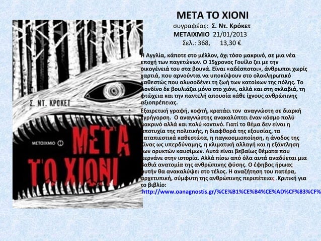 νεα και παλια βιβλια Kalokairi 2013 | PPT