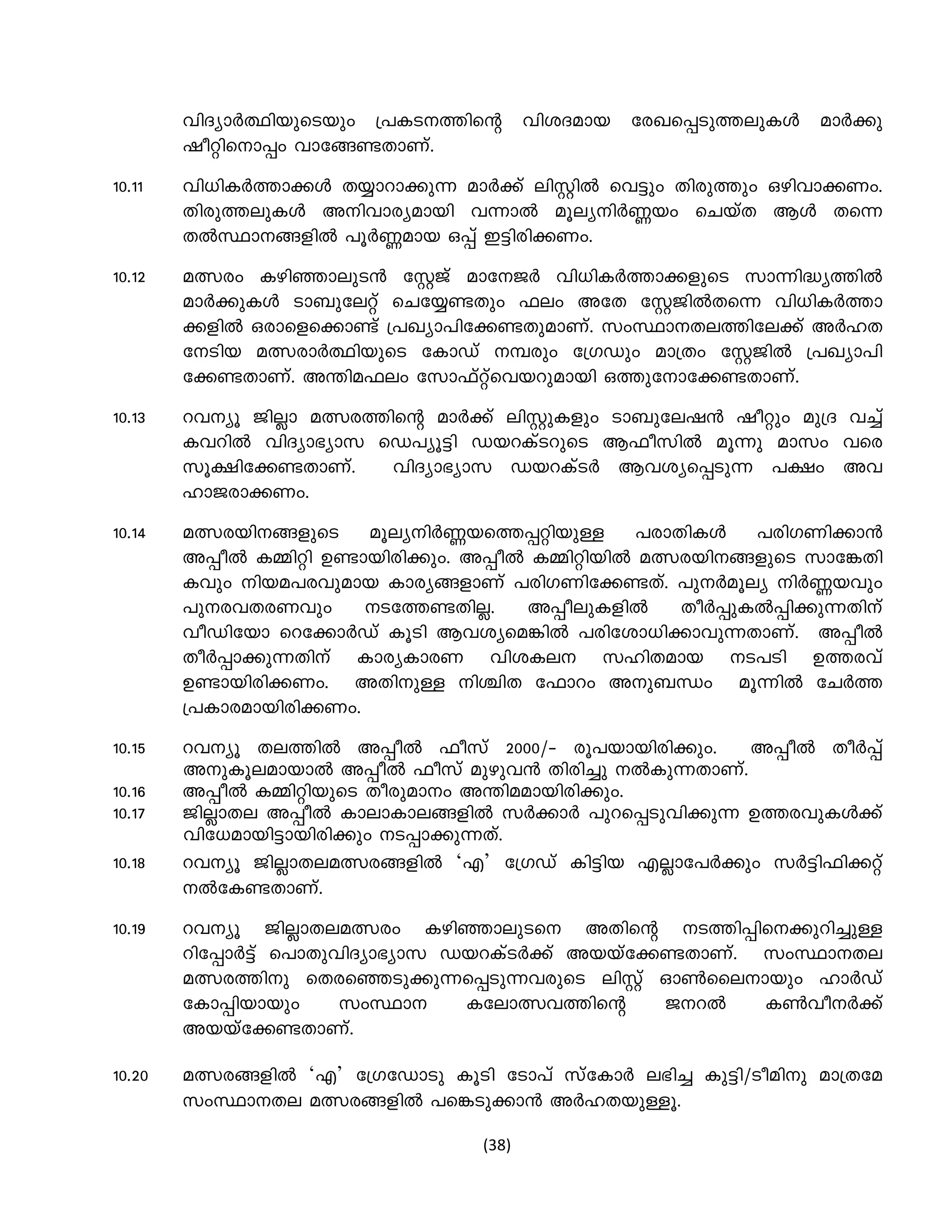 Kalolsavam manual | PDF