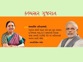 Kalpsar Gujarat SlideShare | PPSX