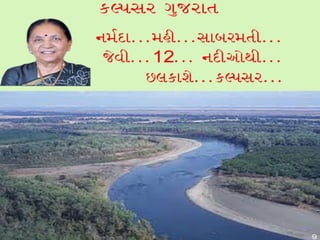 Kalpsar Gujarat SlideShare | PPSX