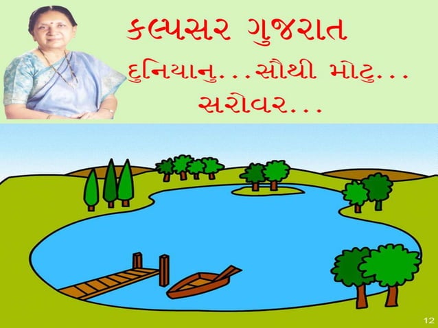 Kalpsar Gujarat SlideShare | PPSX
