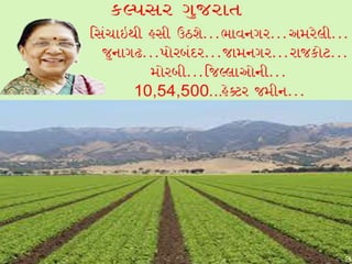Kalpsar Gujarat SlideShare | PPSX
