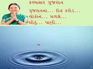 Kalpsar Gujarat SlideShare | PPSX