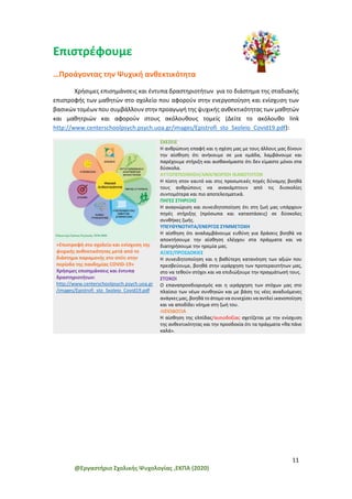 Kalws irthame-sto-sxoleio-covid19 | PDF | Free Download