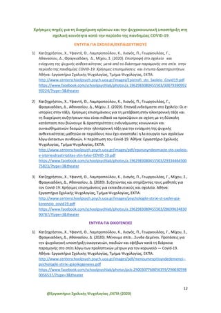 Kalws irthame-sto-sxoleio-covid19 | PDF | Free Download