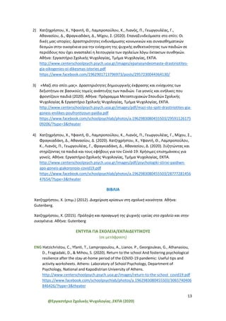 Kalws irthame-sto-sxoleio-covid19 | PDF