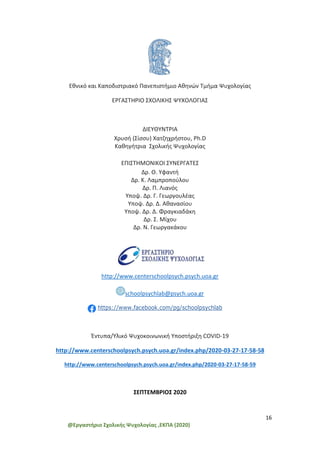 Kalws irthame-sto-sxoleio-covid19 | PDF | Free Download