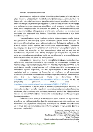Kalws irthame-sto-sxoleio-covid19 | PDF | Free Download
