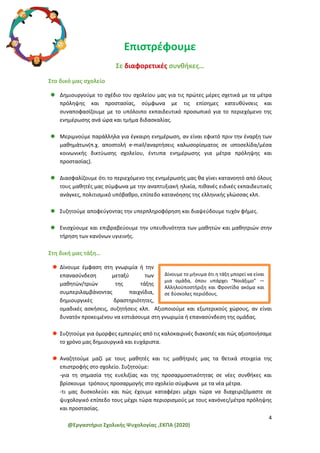 Kalws irthame-sto-sxoleio-covid19 | PDF | Free Download