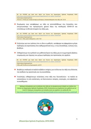 Kalws irthame-sto-sxoleio-covid19 | PDF | Free Download