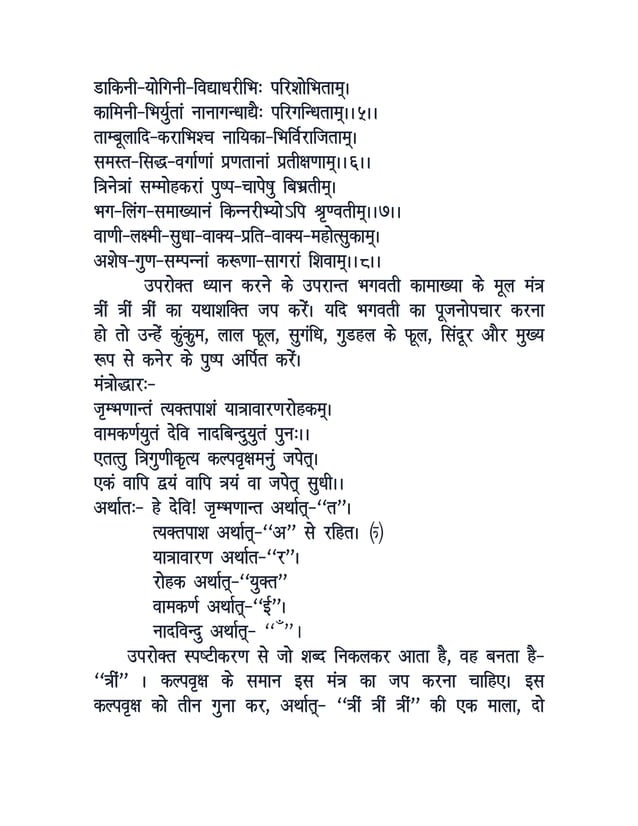 Kamakhya mantra sadhana evam siddhi in hindi by gurudev shri yogeshwaranand ji | PDF