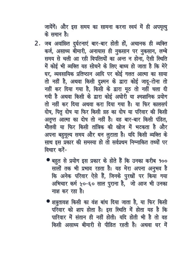 Kamakhya mantra sadhana evam siddhi in hindi by gurudev shri yogeshwaranand ji | PDF