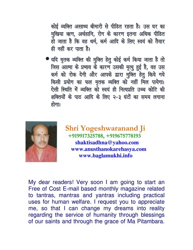 Kamakhya mantra sadhana evam siddhi in hindi by gurudev shri yogeshwaranand ji | PDF