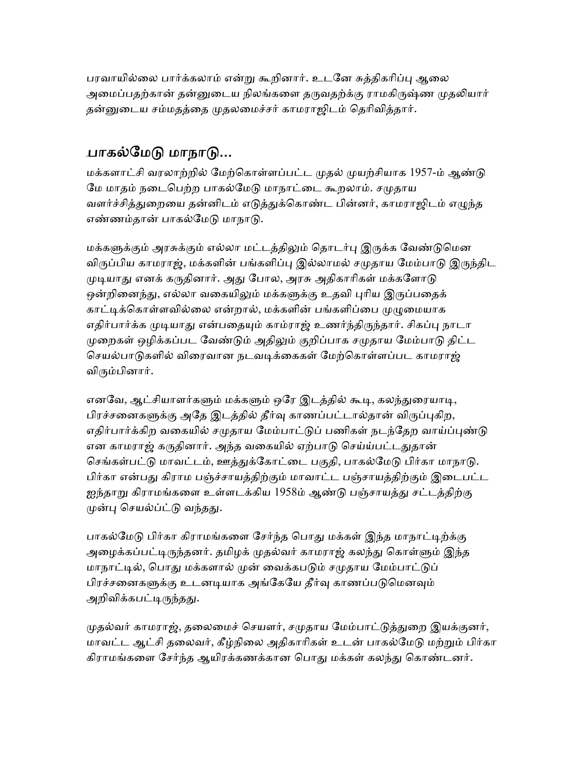 Kamarajar history-in-tamil 2 | PDF