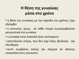τα φύλα στη λογοτεχνία | PPTX