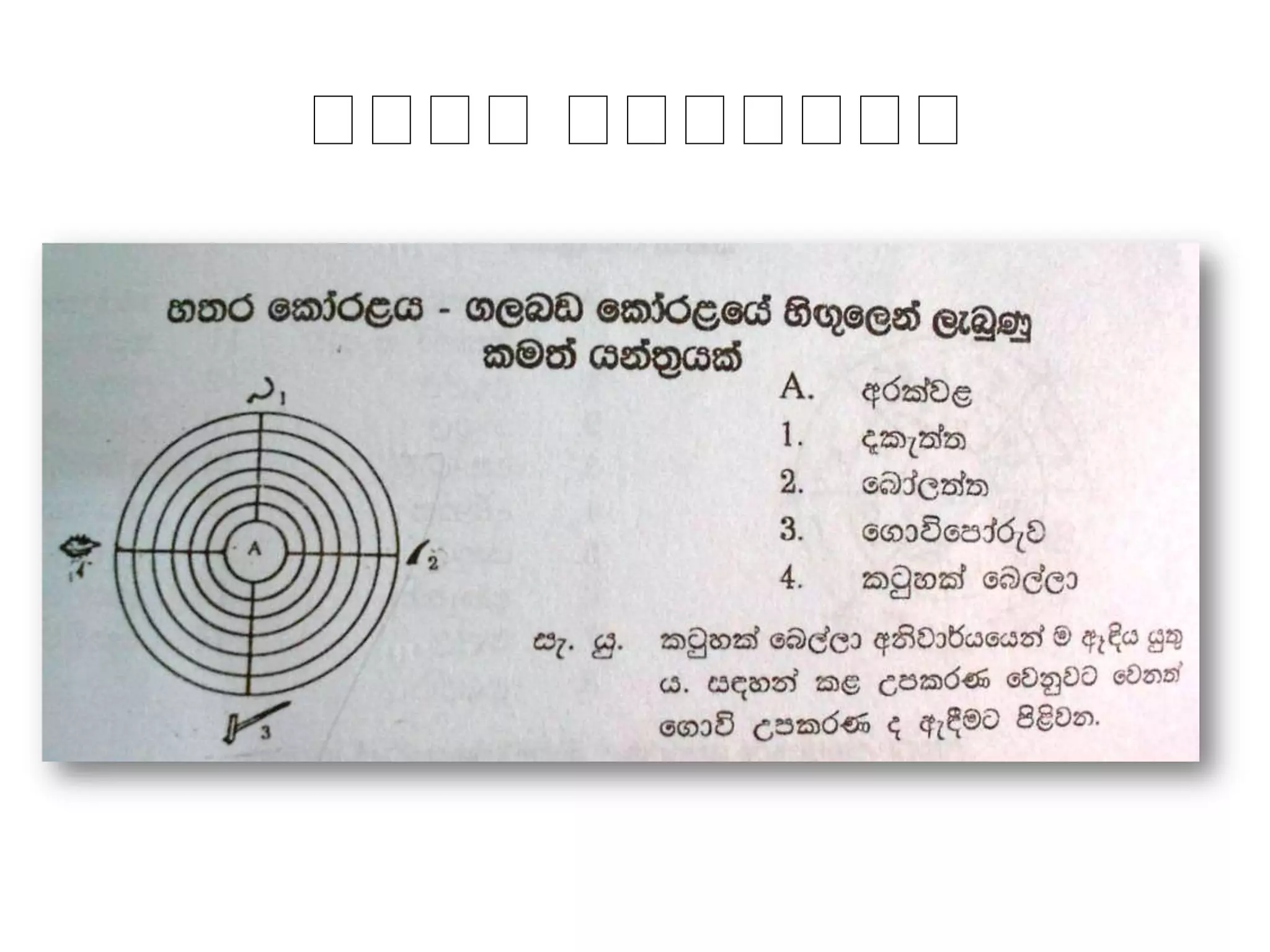 Kamath basa indigenous language of paddy culture in sri lanka | PPTX