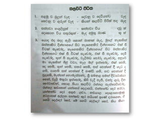 Kamath basa indigenous language of paddy culture in sri lanka | PPTX