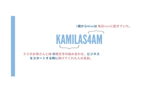 kamilas4am_2022March 日本語ver.pdf