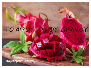 Kamperaki dragon fruit | PDF