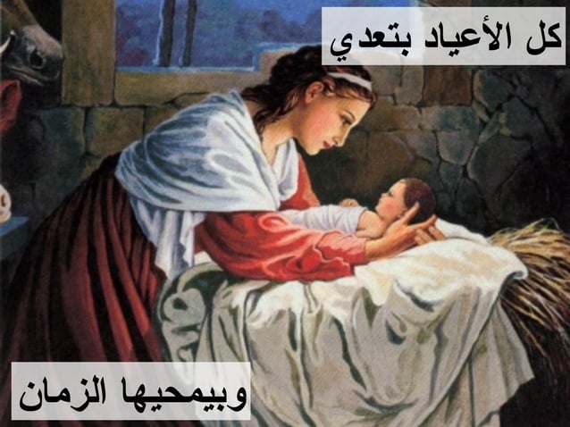 Kan a7la 3eid melad | PPT