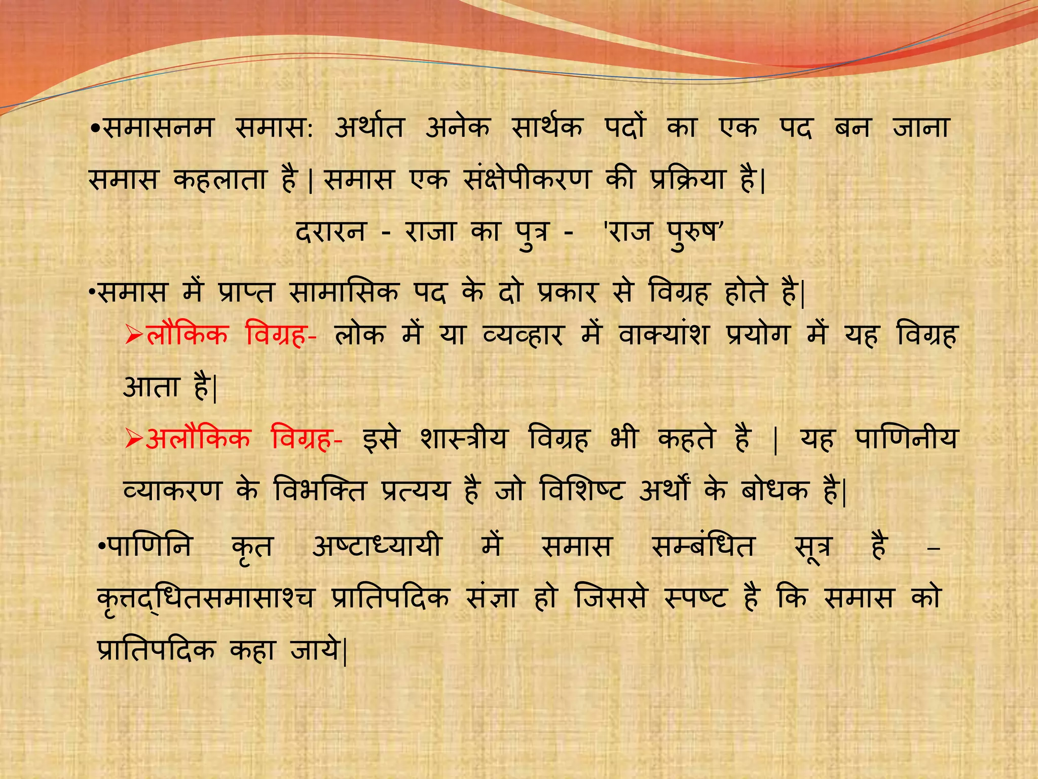 SAMAS PRAKARAN ( BY DR. KANAK LATA) | PPT