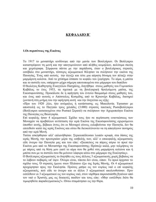 Η Παναγιά του Παγγαίου: Ιερά Μονή Παναγίας Εικοσιφοινίσσης. Η ...