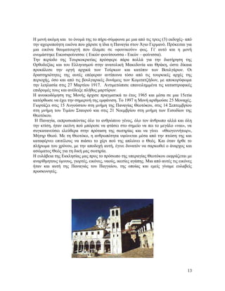 Η Παναγιά του Παγγαίου: Ιερά Μονή Παναγίας Εικοσιφοινίσσης. Η ...
