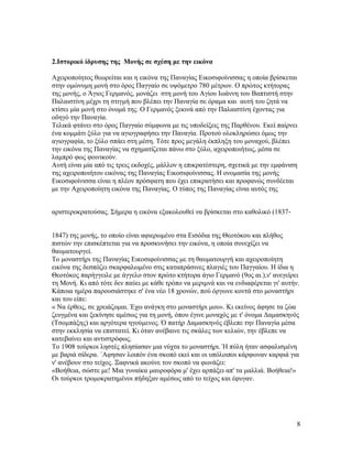 Η Παναγιά του Παγγαίου: Ιερά Μονή Παναγίας Εικοσιφοινίσσης. Η ...