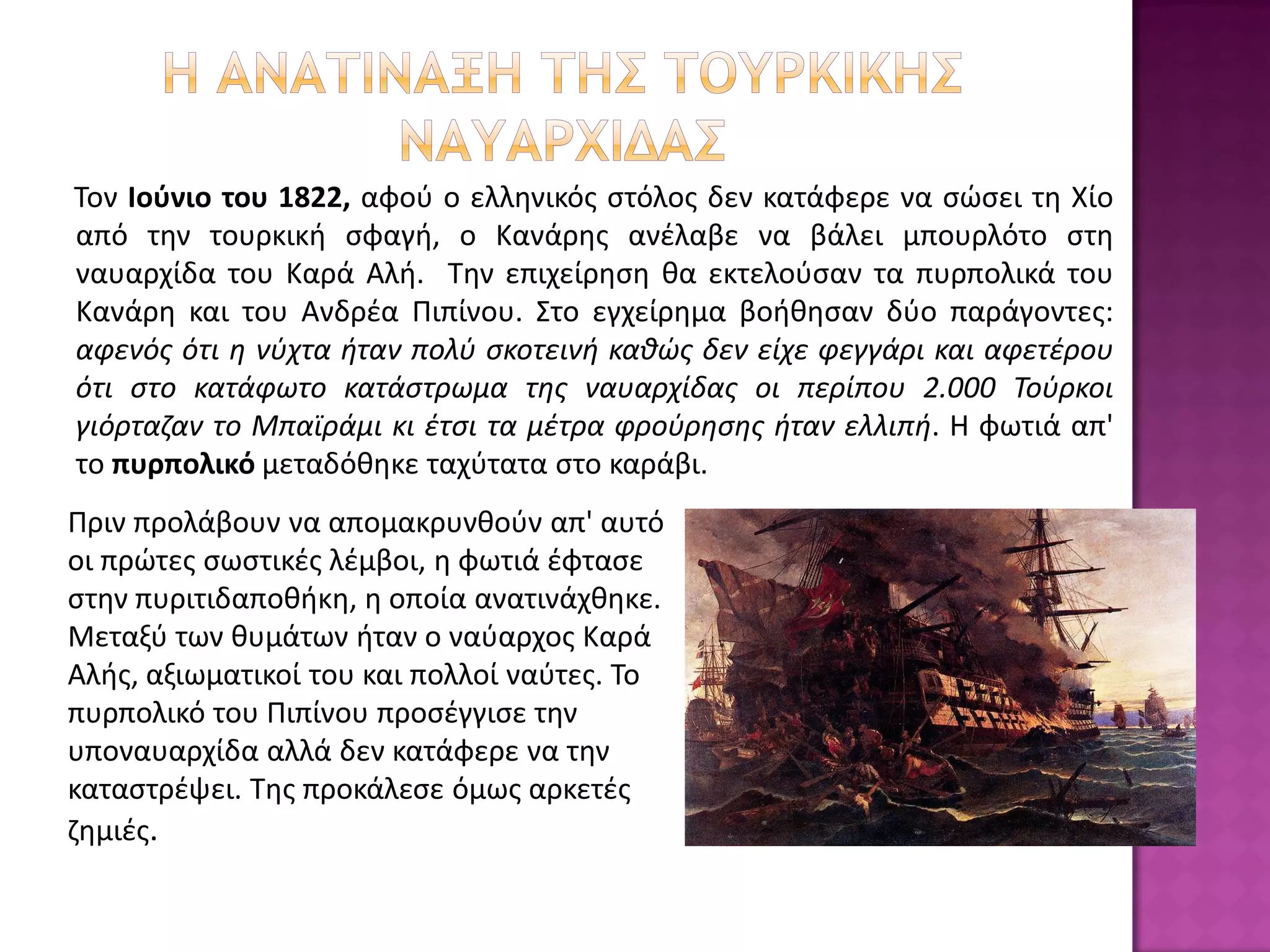 ΚΩΝΣΤΑΝΤΙΝΟΣ ΚΑΝΑΡΗΣ | PPT