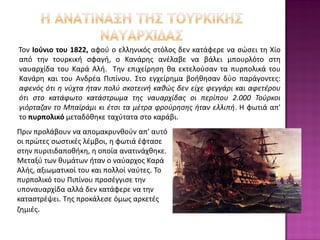 ΚΩΝΣΤΑΝΤΙΝΟΣ ΚΑΝΑΡΗΣ | PPT