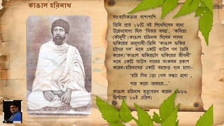 KANGAL HARINATH | PPTX