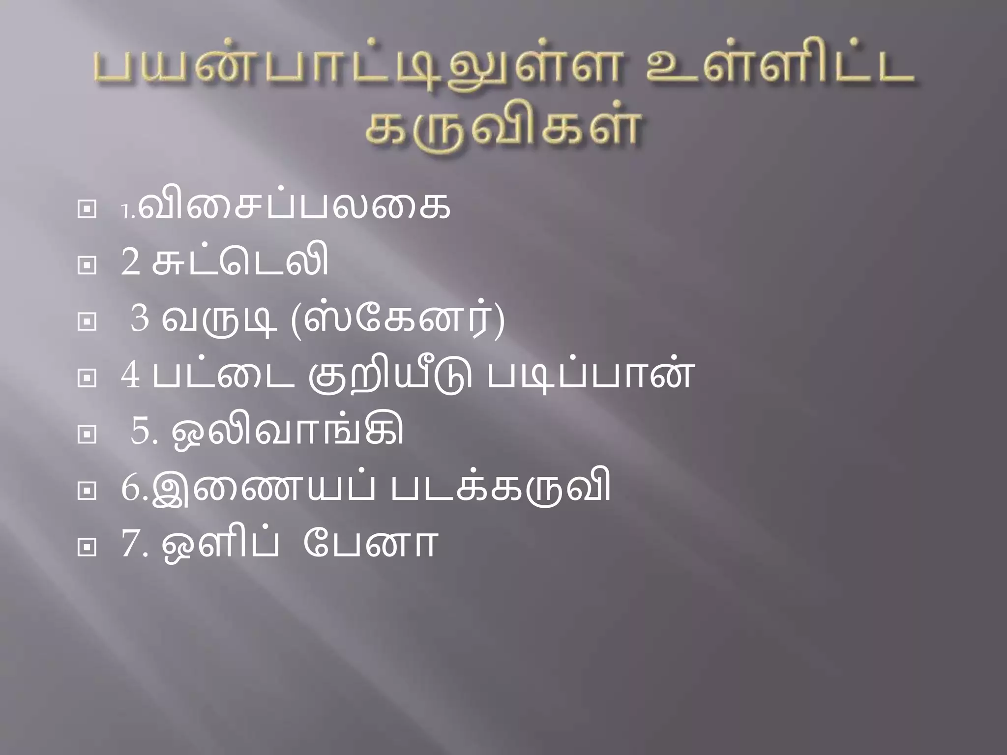 kanini tamil.pptx