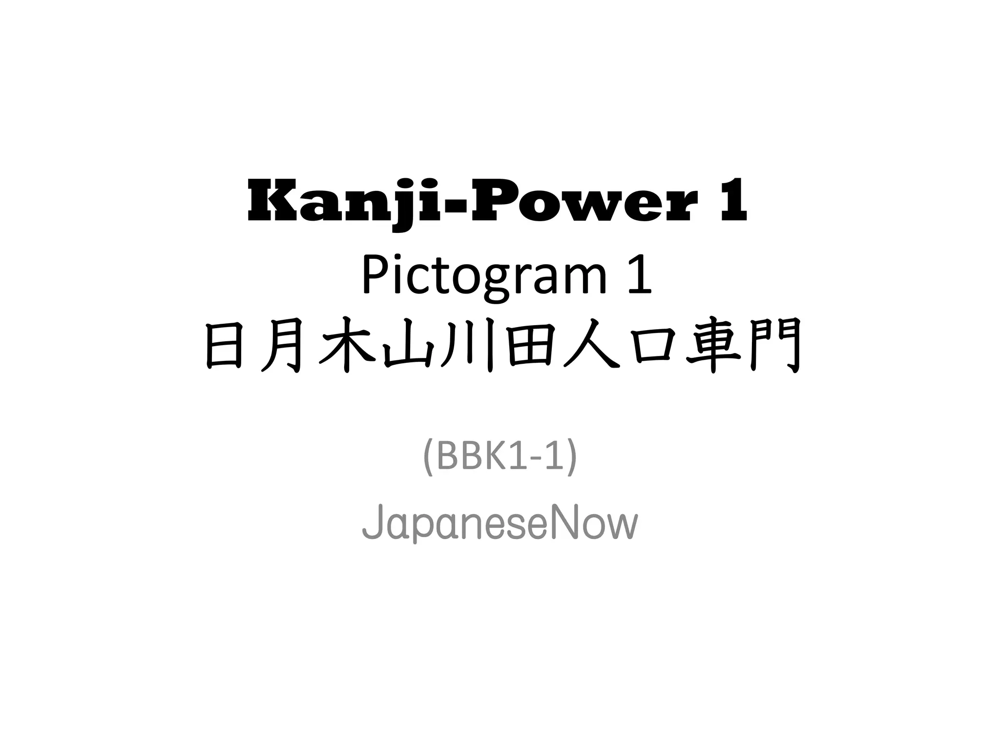 Kanji Power - BKB1-1 | PDF
