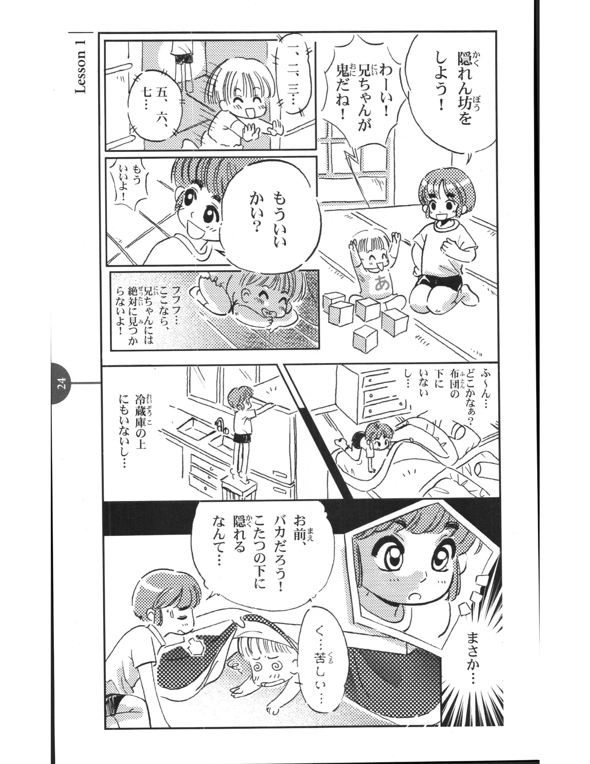 Kanji in mangaland 1 | PDF