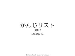 JBP-2 / Lesson 13 / Kanji List | PPT