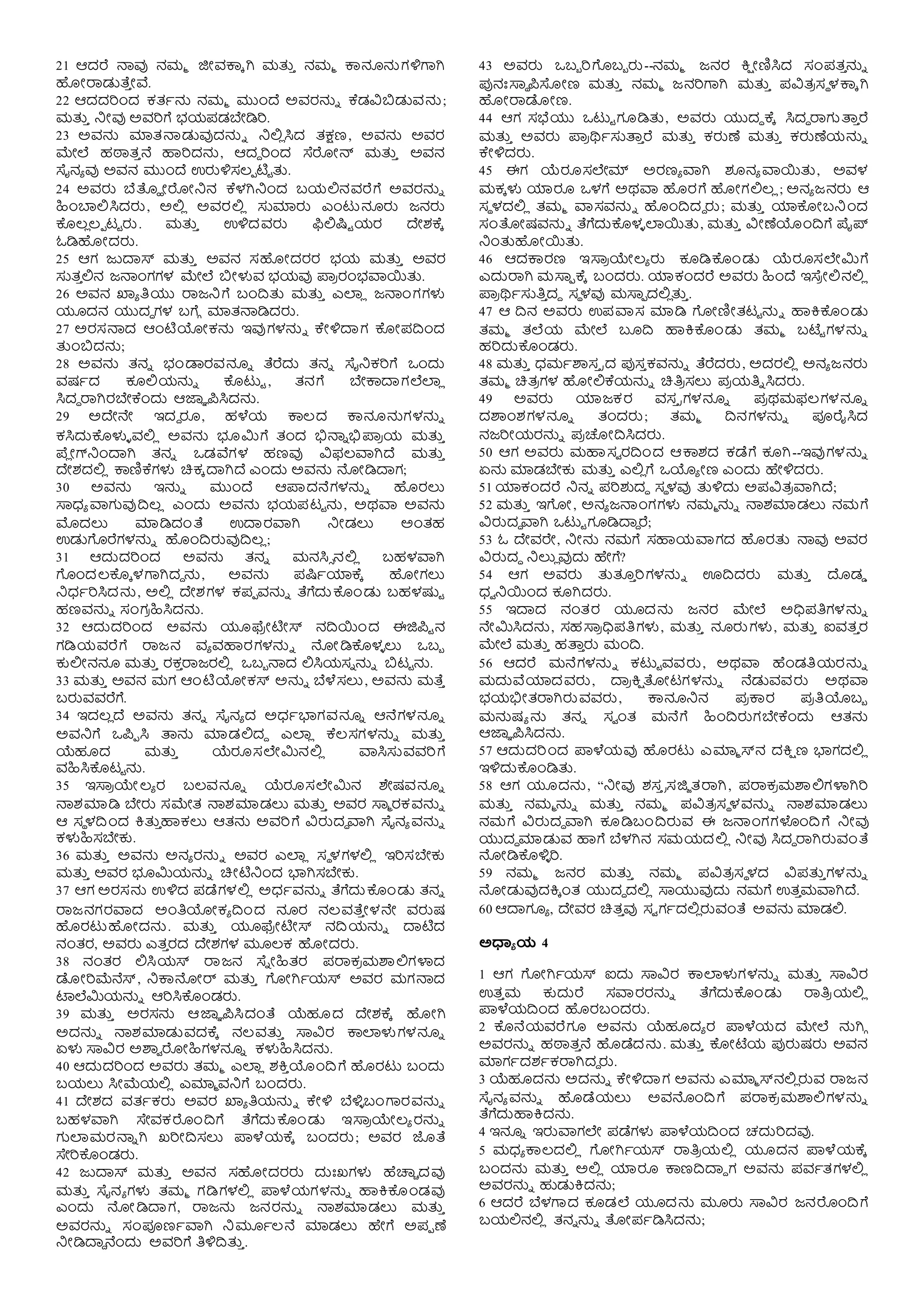 Kannada - 1st Maccabees.pdf