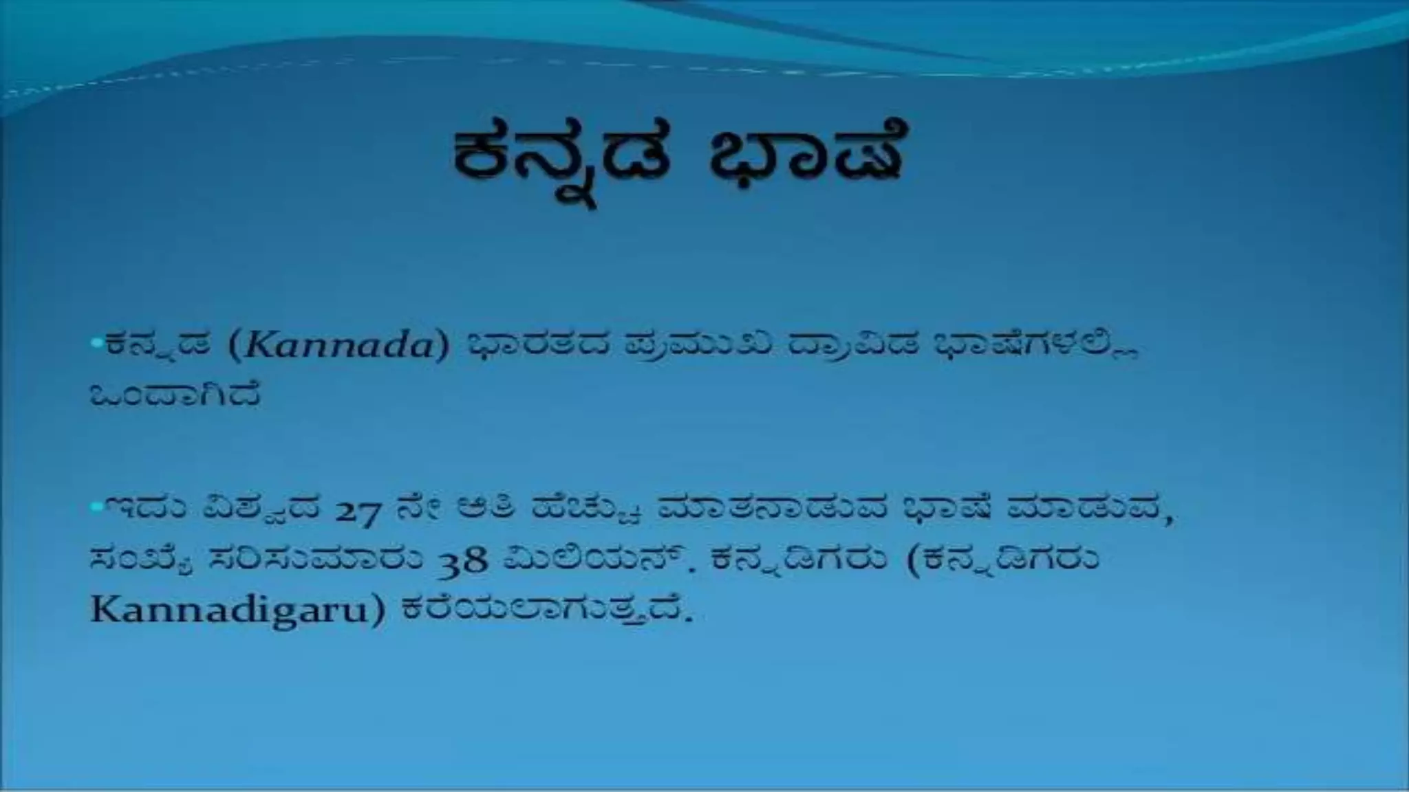 Kannada | PPTX
