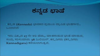 Kannada | PPTX